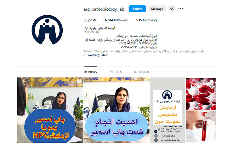 7 تا از معروف ترین آزمایشگاه غرب تهران ویژه غرب نشینان پایتخت!