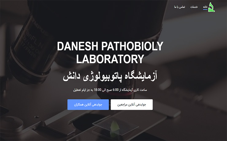 بهترین آزمایشگاه تهران از نگاه مردم (1403)