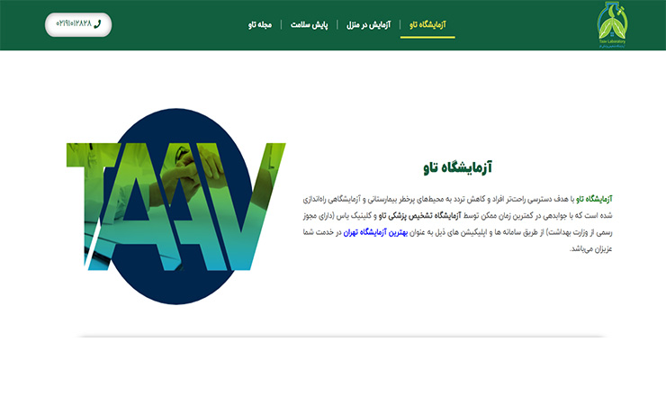 7 تا از معروف ترین آزمایشگاه غرب تهران ویژه غرب نشینان پایتخت!