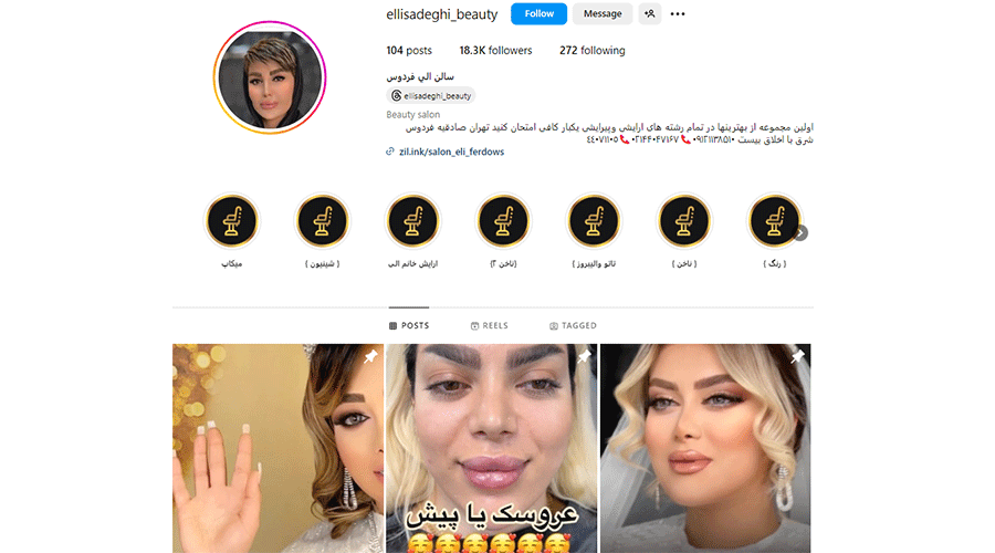 معرفی 15 لوکس ترین و بهترین سالن زیبایی تهران [آپدیت 1403]